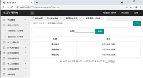 基于java web（jsp servlet mysql）实现在线学习管理系统源码 c50423 计算机毕业设计，java毕业设计，java
