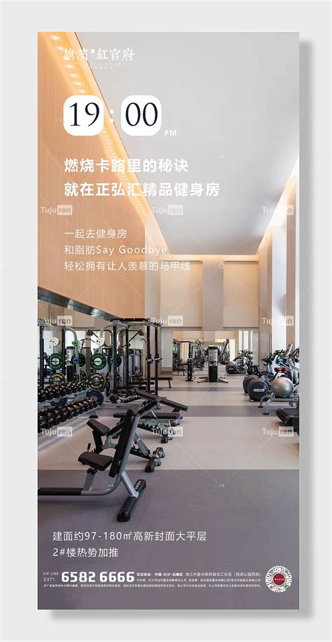 健身房宣传海报素材模板下载 图巨人