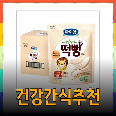 아이들을 위한 건강한 간식 추천 13개월 이상 유아를 위한 다양한 선택지