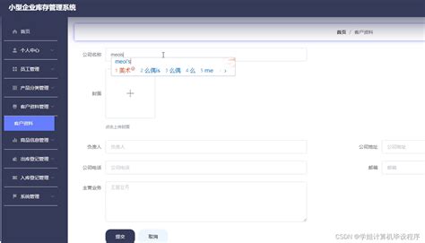 Java毕业设计小型企业库存管理系统（springbootmysqljdk18meven）java库存管理系统毕设 Csdn博客