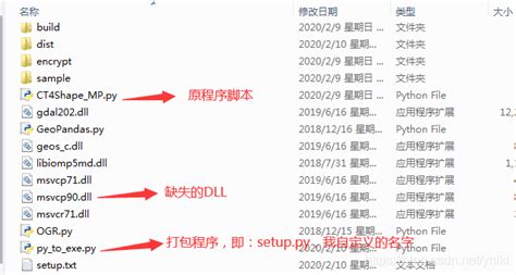Py2exe打包geopandas、pandas、fiona、requests、openpyxl并发布为exe程序问题解决方案（持续更新