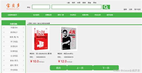 基于javaee的校园二手物品交易平台 毕业论文 大学生二手商品交易平台的设计论文 csdn博客