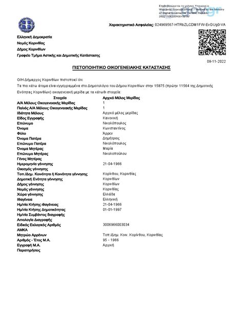 ΟΙΚΟΓΕΝΕΙΑΚΗ ΚΑΤΑΣΤΑΣΗ Pdf