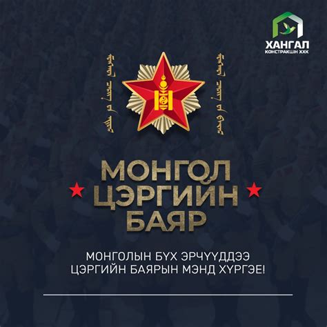 Хангал 🇲🇳 МОНГОЛ ЦЭРГИЙН ӨДРИЙН МЭНД ХҮРГЭЕ 🇲🇳 Эх орныхоо төлөө тангараг өргөж тусгаар