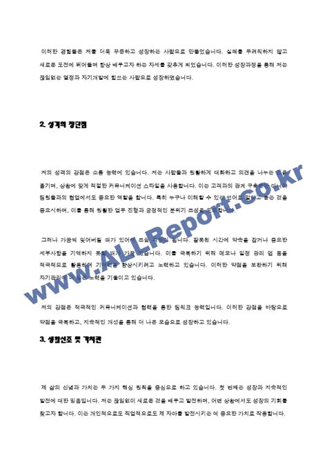 바리스타 자기소개서 A To Z일반공통자기소개