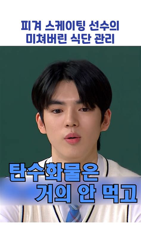 피겨 스케이팅 선수의 미쳐버린 식단 관리 아는형님 다음 루프