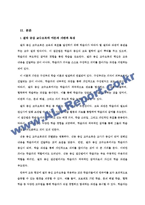 외국어로서의한국어교육과정및교수요목설계 절차 중심 교수요목과정 지향적 교수요목을 설명하고 실제 한국어 교육 현장에 적용하는 방안을 모색하기 바랍니다인문사회레포트