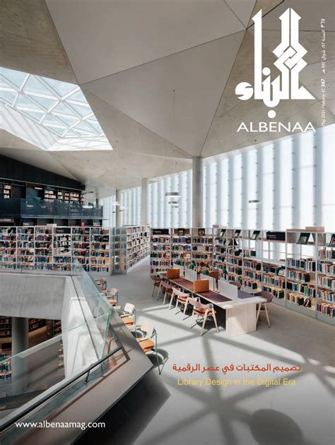 تصميم المكتبات في عصر الرقمية By مجلة البناء Issuu