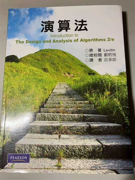 演算法introduction To The Design And Analysis Of Algorithms 2e原著levitin 25開學季 書籍、休閒與玩具 書本及雜誌