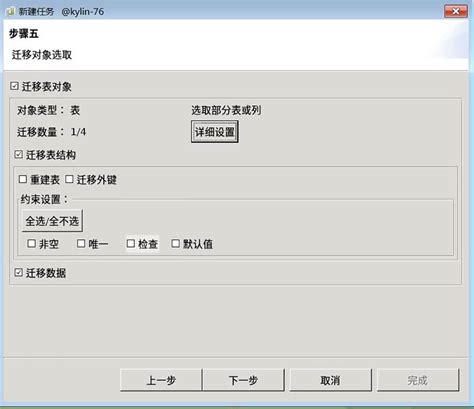 南大通用数据库迁移工具使用指南 天津南大通用数据技术股份有限公司 gbase 致力于成为用户最信赖的数据库产品供应商