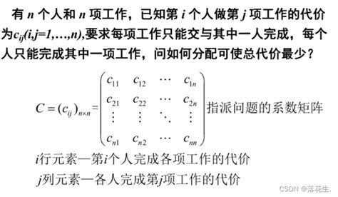 学习匈牙利算法解决指派问题 Csdn博客