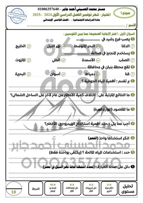10 نماذج اختبار دراسات شهر نوفمبر للصف الخامس الابتدائي