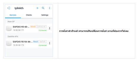 แนะนำวธตงคา TP Link Omada Standalone Mesh