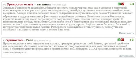 Уринастоп это развод? Отзывы о продукте | Это развод™