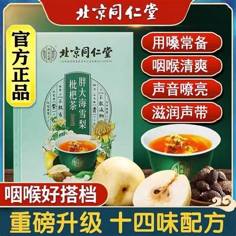 Get [tong Ren Tang] Fatty Sea Pear And Pei Pa Koa Tea Protect Your Throat Delivered Weee Asian
