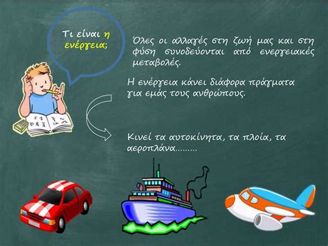 Η ενέργεια έχει πολλά πρόσωπα Pptx