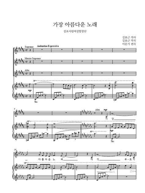 김효근 가장 아름다운 노래 Sma 이문기 편곡 김포시립여성합창단 Pdf