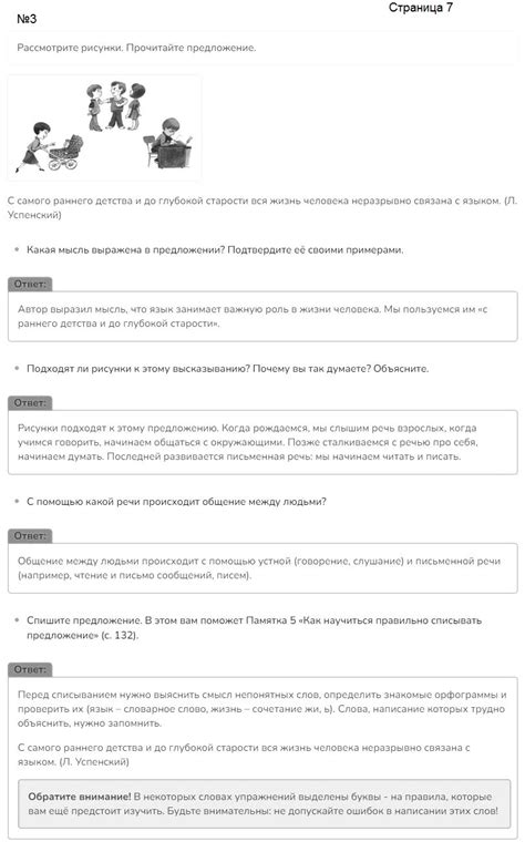 ГДЗ по русскому языку 2 класс учебник Канакина, Горецкий