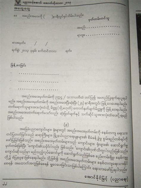 အစည္းအေဝးမွတ္တမ္းေရးနည္း တကၠသုိလ္စာသင္သား