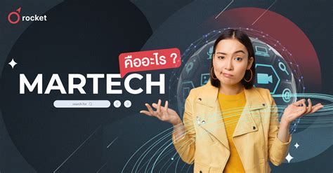 Martech Marketing Technology คืออะไร มีกี่แบบ มีประโยชน์อย่างไร