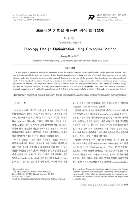 프로젝션 기법을 활용한 위상 최적설계 Koreascholar