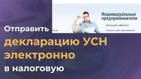 Как отправить декларацию УСН в налоговую через личный кабинет ИП Youtube