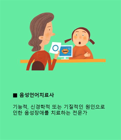 박용인의 Job카툰 음성언어치료사 언어장애 환자의 장애원인을 평가·진단하고 치료하는 전문가