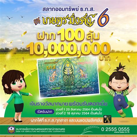 📣 มาแล้ว สลากออมทรัพย์ ธ ก ส ธกส Baac Thailand