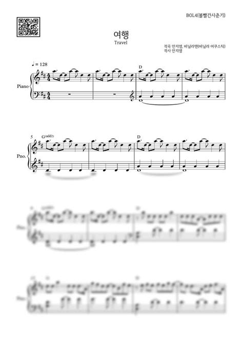 악보 볼빨간사춘기 여행 쉬운 악보 By 피아노인유