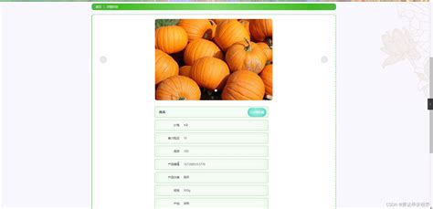 基于web的助农特色农产品销售系统 源码 开题 csdn博客