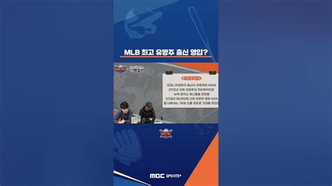 한화 Mlb 최고 유장주 출신 영입 베이스볼런치 유튜브 안치용도상현 Shorts 플로리얼 한화이글스 Youtube