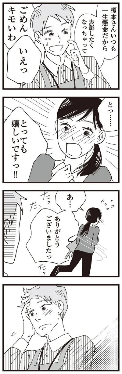 「私の居場所はここなんだ」優しい店長の喜ぶ顔。恋心を自覚して／お宅の夫をもらえませんか？（14）（画像52 134） レタスクラブ