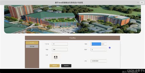Springbootvue智能出行系统设计与实现【程序论文开题】 计算机毕业设计基于springbootvue技术的智能出行服务web应用设计与实现 Csdn博客