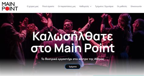 Επικοινωνία Main Point Επικοινωνία Main Point