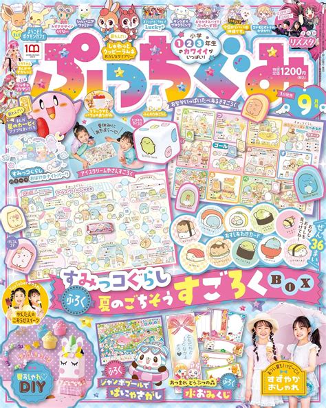 Jp ぷっちぐみ 2022年 9月号 [雑誌] Ebook ぷっちぐみ編集部 本