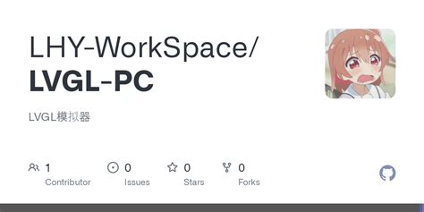Github Lhy Workspacelvgl Pc Lvgl模拟器