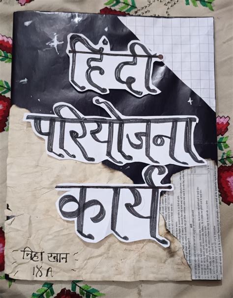 Hindi Project Front Page Ideas For School Holiday Homework ♠️ Aesthetic Holiday Homework