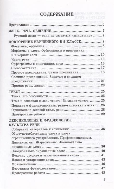 Дидактические материалы по русскому языку. 6 класс. К учебнику М.Т ...