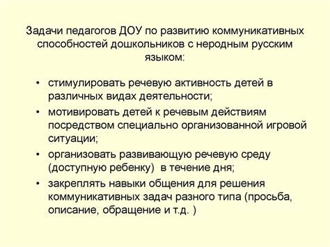 Оценка развития коммуникативных навыков детей инофонов посещающих ДОУ презентация онлайн