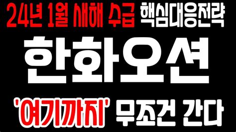 주식 한화오션 한화오션 주가전망 목표가를 이끄는 성장 엔진 발견 Youtube