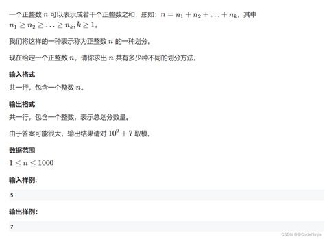 acwing 整数划分 java实现整数划分并输出 csdn博客