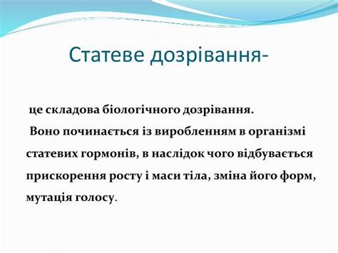 Презентація Індивідуальний розвиток підлітків
