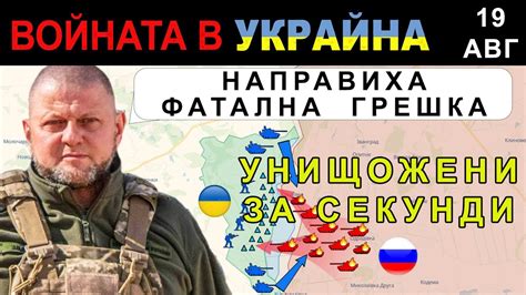 19 Авг Украинците УНИЩОЖАВАТ НАЙ МОДЕРНИТЕ руски ТАНКОВЕ Анализ на войната в Украйна Youtube