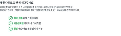 맞춤 엑셀 쿠키 매입매출 통합관리 업무자동화 프로그램내역저장월별 매입매출현황