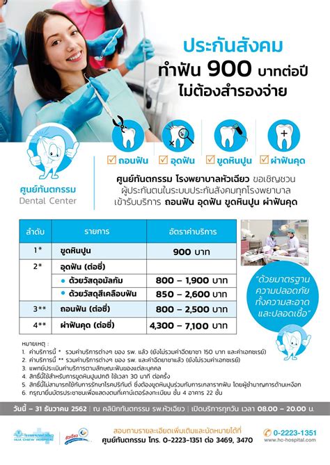 🦷 ศูนย์ทันตกรรม โรงพยาบาลหัวเฉียว โรงพยาบาลหัวเฉียว
