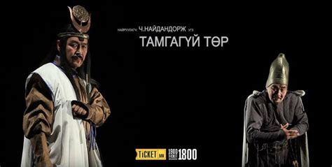 Өнөөдөр Б Лхагвасүрэнгийн Тамгагүй төр жүжгийг тоглоно