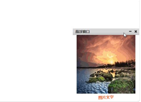 【html】可拖拽关闭悬浮窗口 html悬浮窗口 csdn博客