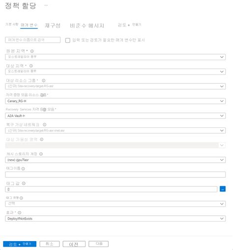 azure policy를 사용하여 vm에 대해 azure site recovery를 사용하도록 설정 azure site
