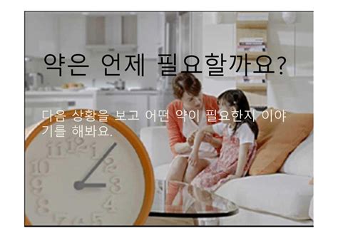 약물 안전교육 약을 바르게 먹어요 인문교육