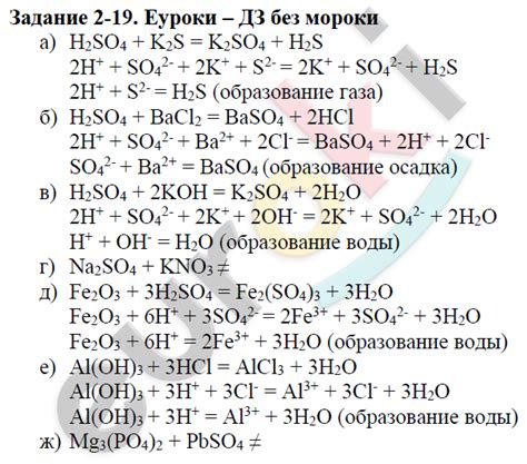 ГДЗ Номер 19 Химия 9 класс Кузнецова Задачник Глава 2. Теория ...